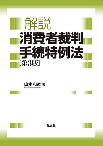 著者山本和彦(著)出版社弘文堂発売日2023年02月ISBN9784335359286ページ数385Pキーワードかいせつしようひしやさいばんてつずきとくれいほう カイセツシヨウヒシヤサイバンテツズキトクレイホウ やまもと かずひこ ヤマモト...
