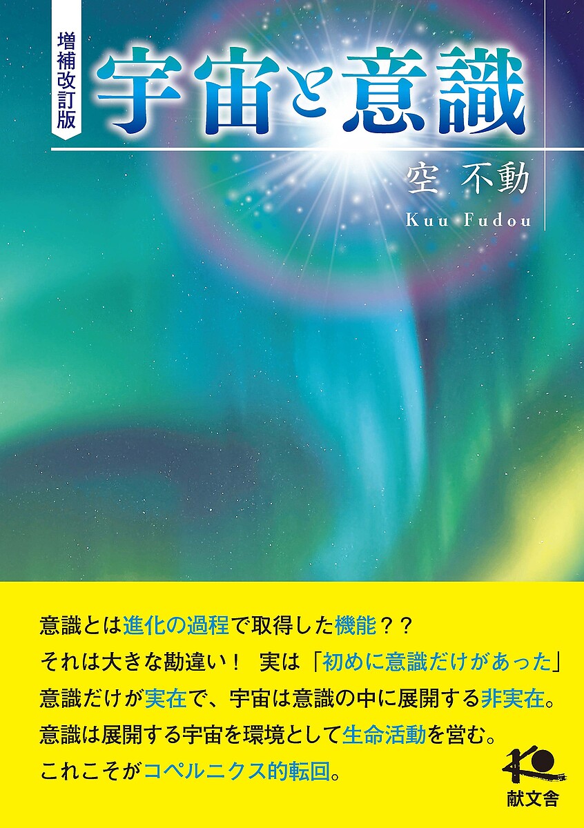 著者空不動(著)出版社献文舎発売日2023年02月ISBN9784434316081キーワードうちゆうといしき ウチユウトイシキ くう ふどう クウ フドウ9784434316081内容紹介意識とは進化の過程で取得した機能？？それは大きな勘...