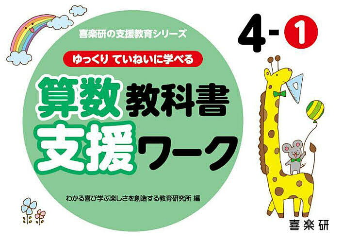 ※商品画像はイメージや仮デザインが含まれている場合があります。帯の有無など実際と異なる場合があります。著者原田善造(他企画・編著) わかる喜び学ぶ楽しさを創造する教育研究所(編)出版社喜楽研発売日2023年03月ISBN9784862774...