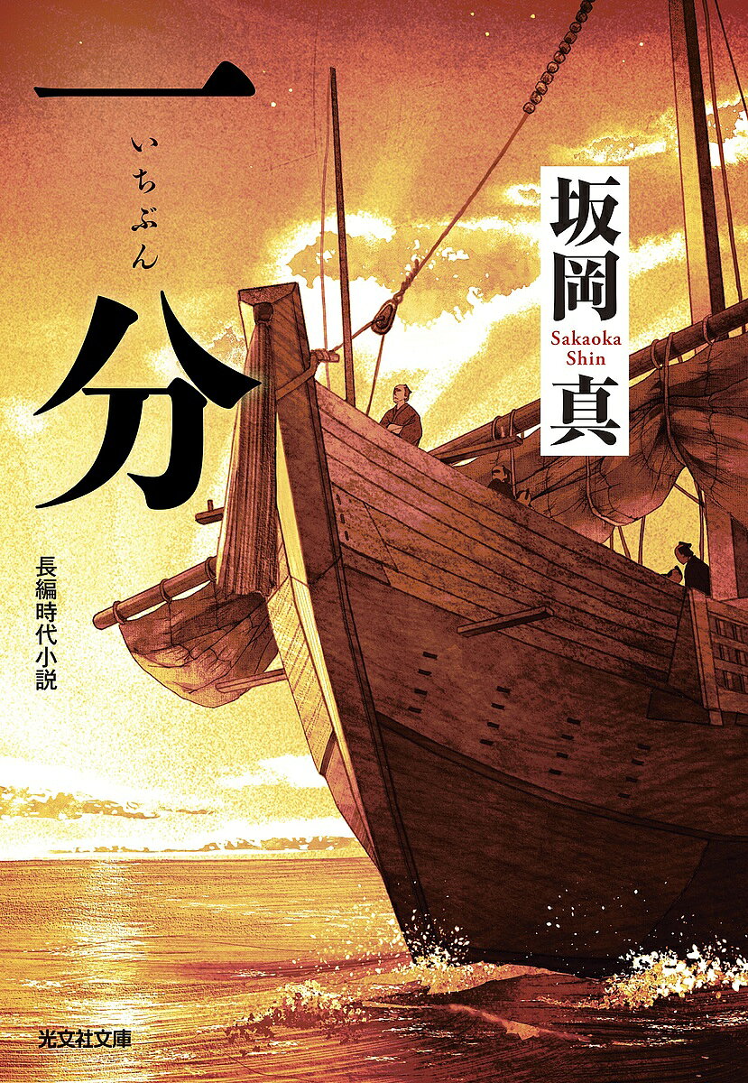 著者坂岡真(著)出版社光文社発売日2023年02月ISBN9784334794903ページ数408Pキーワードいちぶんちようへんじだいしようせつこうぶんしやぶん イチブンチヨウヘンジダイシヨウセツコウブンシヤブン さかおか しん サカオカ ...