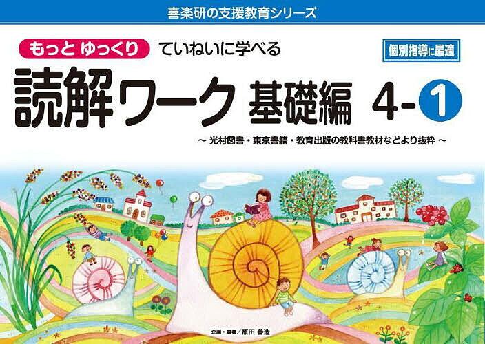 ※商品画像はイメージや仮デザインが含まれている場合があります。帯の有無など実際と異なる場合があります。著者原田善造(他企画・編著)出版社喜楽研発売日2023年03月ISBN9784862774156ページ数128Pキーワードもつとゆつくりて...