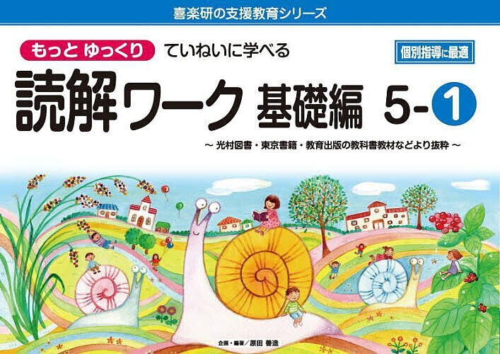 ※商品画像はイメージや仮デザインが含まれている場合があります。帯の有無など実際と異なる場合があります。著者原田善造(他企画・編著)出版社喜楽研発売日2023年03月ISBN9784862774170ページ数127Pキーワードもつとゆつくりて...