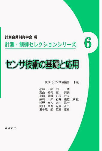 著者次世代センサ協議会(編) 小林彬(ほか共著)出版社コロナ社発売日2023年03月ISBN9784339033861ページ数267Pキーワードせんさぎじゆつのきそとおうようけいそく センサギジユツノキソトオウヨウケイソク じせだい／せんさ...