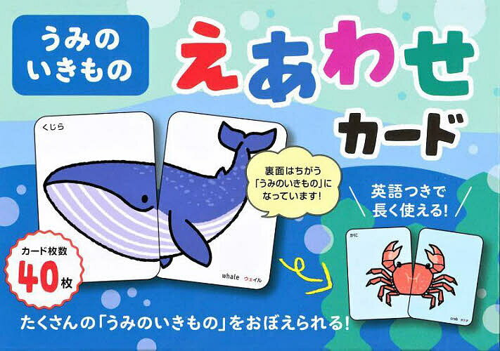 出版社永岡書店発売日2023年02月ISBN9784522803578キーワードプレゼント ギフト 誕生日 子供 クリスマス 子ども こども うみのいきものえあわせかーど ウミノイキモノエアワセカード9784522803578内容紹介くじら...