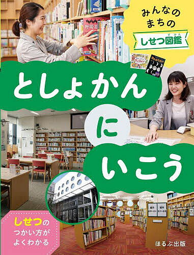 著者303BOOKS(編著)出版社ほるぷ出版発売日2022年12月ISBN9784593103492ページ数23Pキーワードプレゼント ギフト 誕生日 子供 クリスマス 子ども こども みんなのまちのしせつずかん1 ミンナノマチノシセツズカ...