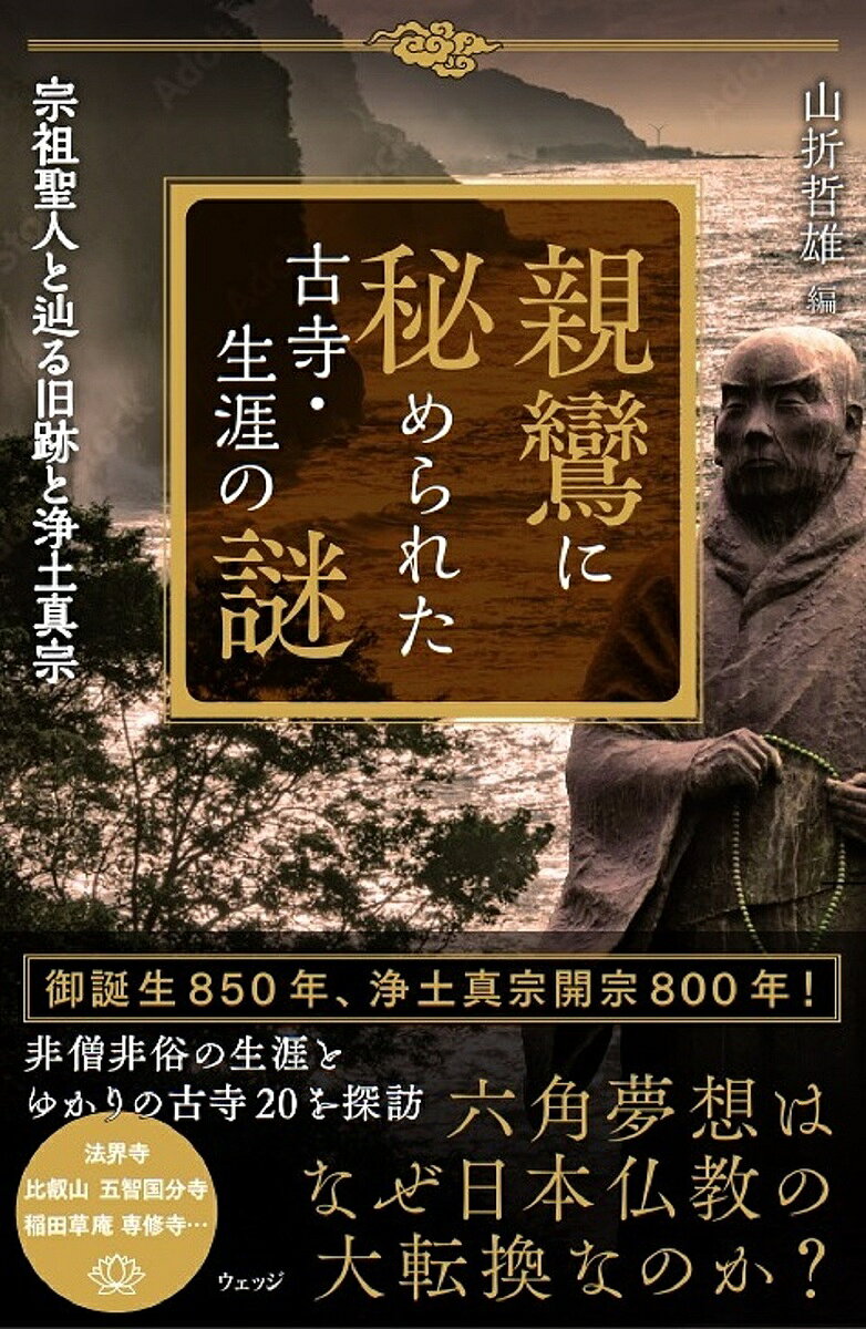 ※商品画像はイメージや仮デザインが含まれている場合があります。帯の有無など実際と異なる場合があります。著者山折哲雄(編)出版社ウェッジ発売日2023年02月ISBN9784863102606ページ数239Pキーワードしんらんにひめられたこじ...