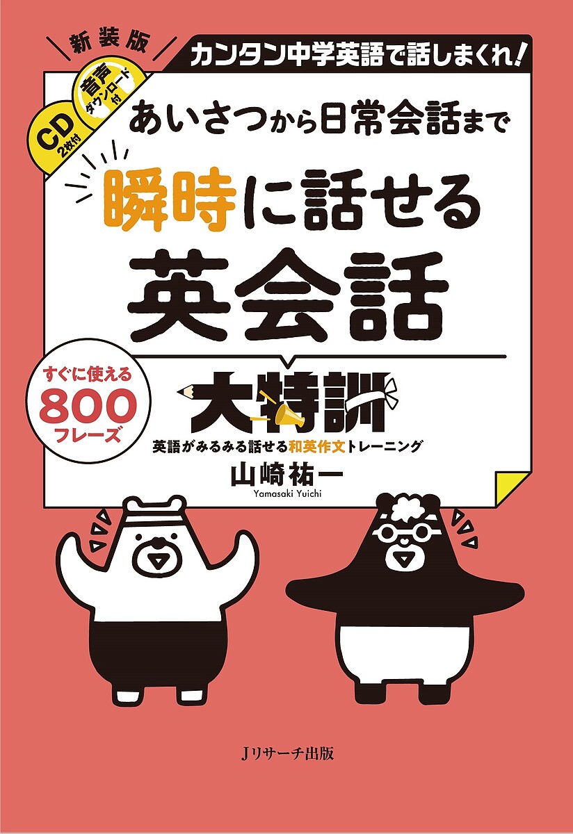 著者山崎祐一(著)出版社Jリサーチ出版発売日2023年03月ISBN9784863925892ページ数199Pキーワードあいさつからにちじようかいわまでしゆんじに アイサツカラニチジヨウカイワマデシユンジニ やまさき ゆういち ヤマサキ ユ...