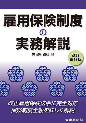 著者労働新聞社(編)出版社労働新聞社発売日2023年02月ISBN9784897619125ページ数297Pキーワードこようほけんせいどのじつむかいせつ コヨウホケンセイドノジツムカイセツ ろうどう／しんぶんしや ロウドウ／シンブンシヤ97...