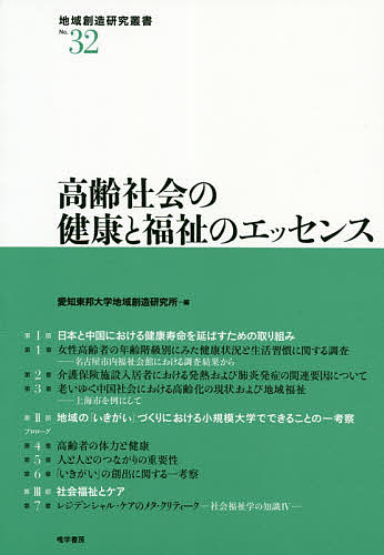 著者愛知東邦大学地域創造研究所(編)出版社唯学書房発売日2019年11月ISBN9784908407239ページ数126Pキーワードこうれいしやかいのけんこうとふくしの コウレイシヤカイノケンコウトフクシノ あいち／とうほう／だいがく／ち ...