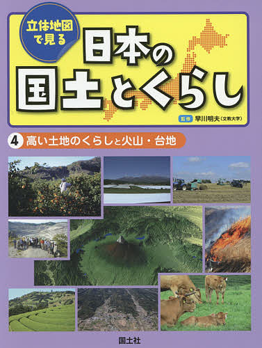 著者早川明夫(監修) 国土社編集部(編集)出版社国土社発売日2017年03月ISBN9784337282049ページ数48Pキーワードプレゼント ギフト 誕生日 子供 クリスマス 子ども こども りつたいちずでみるにほんのこくど リツタイチ...