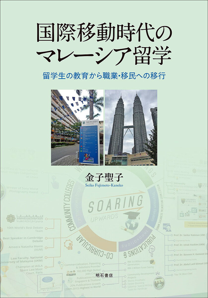 著者金子聖子(著)出版社明石書店発売日2023年01月ISBN9784750355115ページ数186Pキーワードこくさいいどうじだいのまれーしありゆうがくりゆうが コクサイイドウジダイノマレーシアリユウガクリユウガ かねこ せいこ カネコ...