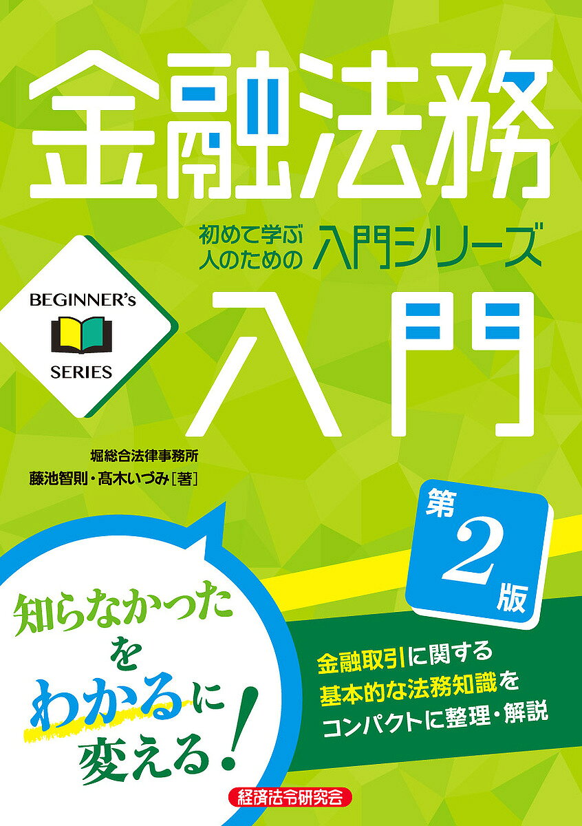 ※商品画像はイメージや仮デザインが含まれている場合があります。帯の有無など実際と異なる場合があります。著者藤池智則(著) 高木いづみ(著)出版社経済法令研究会発売日2023年02月ISBN9784766824940ページ数181Pキーワード...