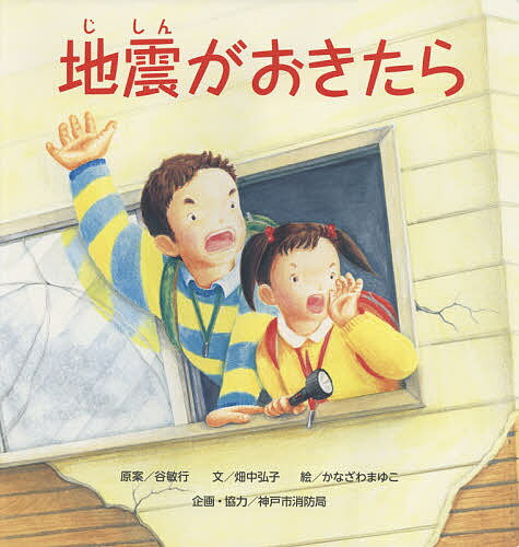 ※商品画像はイメージや仮デザインが含まれている場合があります。帯の有無など実際と異なる場合があります。著者谷敏行(原案) 畑中弘子(文) かなざわまゆこ(絵)出版社BL出版発売日2020年05月ISBN9784776409588ページ数〔2...