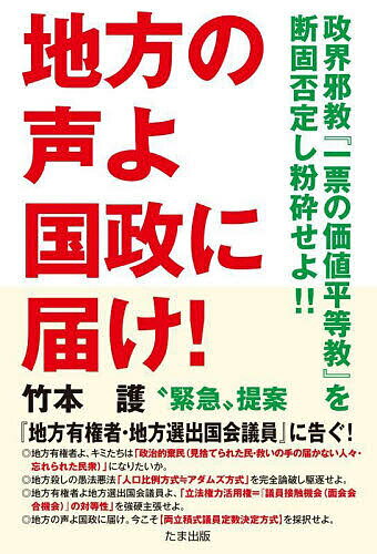 著者竹本護(著)出版社たま出版発売日2023年03月ISBN9784812704660ページ数175Pキーワードちほうのこえよこくせいにとどけ チホウノコエヨコクセイニトドケ たけもと まもる タケモト マモル9784812704660内容...