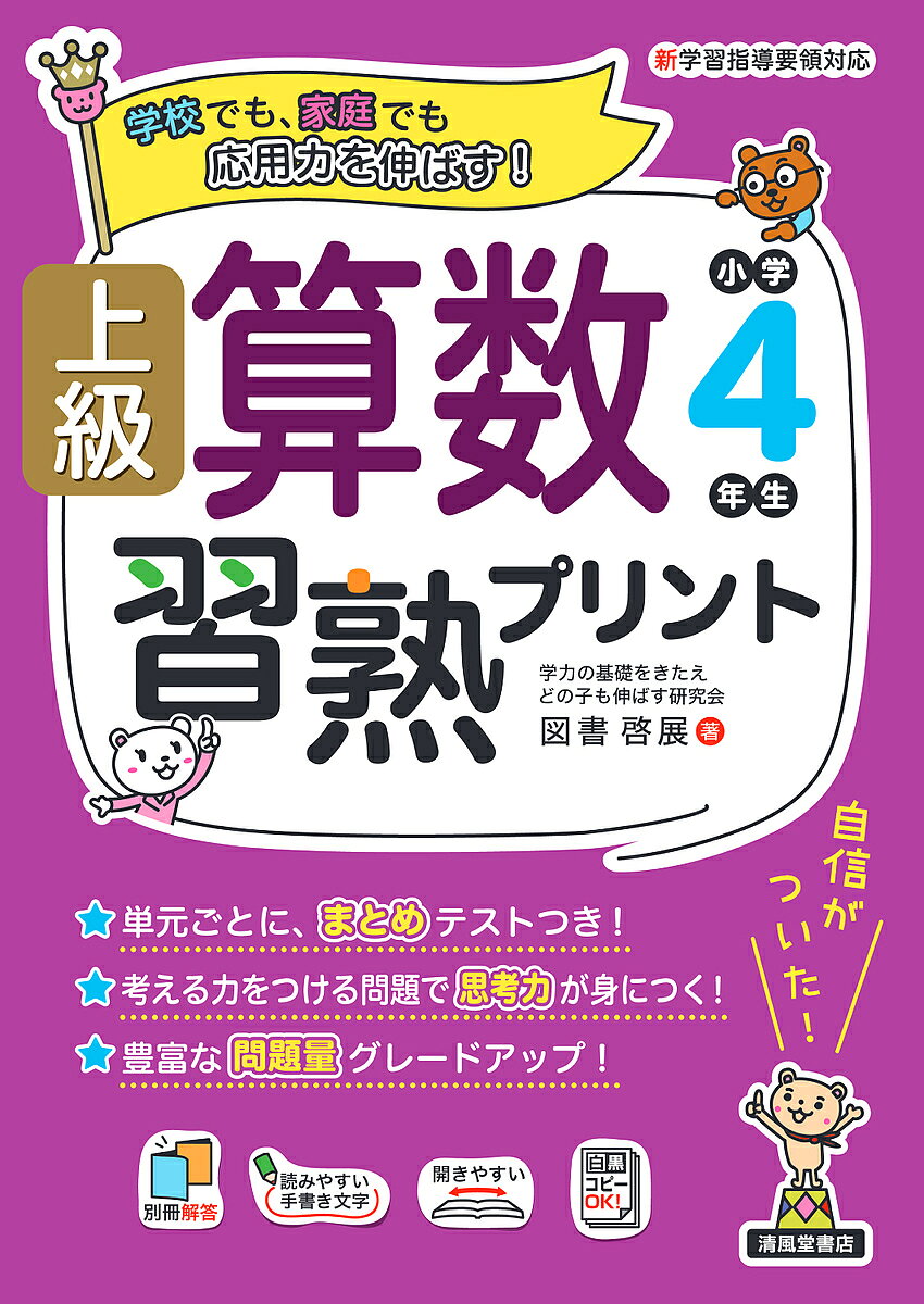 著者図書啓展(著)出版社清風堂書店発売日2023年03月ISBN9784867092606ページ数189Pキーワードじようきゆうさんすうしゆうじゆくぷりんとしようがく ジヨウキユウサンスウシユウジユクプリントシヨウガク ずしよ ひろのぶ ズ...