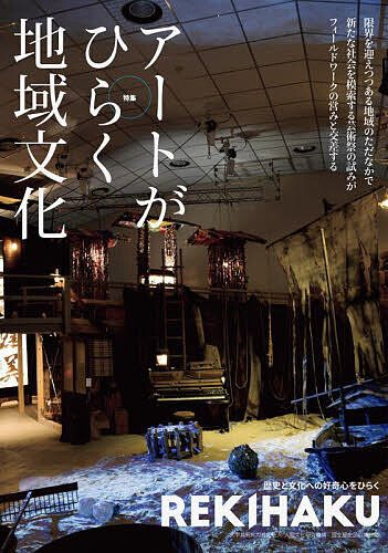 出版社人間文化研究機構国立歴史民俗博物館発売日2023年02月ISBN9784909658968ページ数111Pキーワードれきはく8 レキハク89784909658968内容紹介国立歴史民俗博物館発! 歴史と文化への好奇心をひらく『REKI...