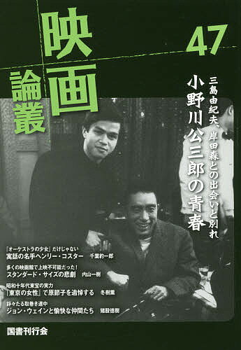 著者丹野達弥(編)出版社国書刊行会発売日2018年03月ISBN9784336062642ページ数125Pキーワードえいがろんそう47 エイガロンソウ47 たんの たつや タンノ タツヤ9784336062642内容紹介三島由紀夫を師と仰ぎ...