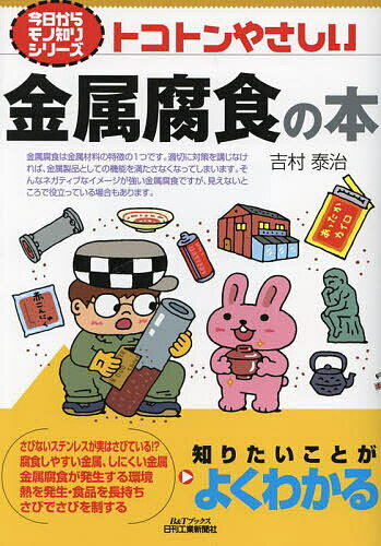 ※商品画像はイメージや仮デザインが含まれている場合があります。帯の有無など実際と異なる場合があります。著者吉村泰治(著)出版社日刊工業新聞社発売日2023年02月ISBN9784526082580ページ数159Pキーワードとことんやさしいき...