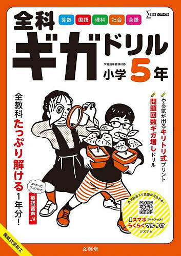 ※商品画像はイメージや仮デザインが含まれている場合があります。帯の有無など実際と異なる場合があります。出版社文英堂発売日2023年ISBN9784578211525ページ数354Pキーワードぜんかぎがどりるしようがくごねんぜんか／ぎがどりる...