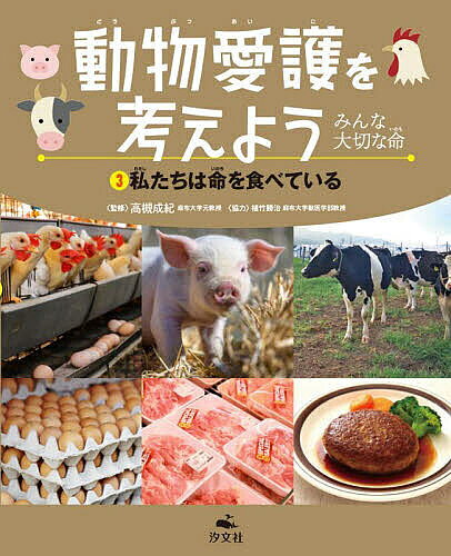 著者高槻成紀(監修)出版社汐文社発売日2023年03月ISBN9784811330280ページ数35Pキーワードプレゼント ギフト 誕生日 子供 クリスマス 子ども こども どうぶつあいごおかんがえよう3 ドウブツアイゴオカンガエヨウ3 た...