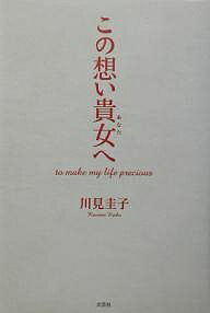 著者川見圭子(著)出版社文芸社発売日2002年10月ISBN9784835545455ページ数125Pキーワードこのおもいあなたえこのおもいきじよ コノオモイアナタエコノオモイキジヨ かわみ けいこ カワミ ケイコ9784835545455...