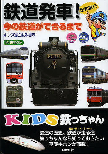 著者キッズ鉄道探検隊(著)出版社いかだ社発売日2013年04月ISBN9784870514010ページ数63Pキーワードプレゼント ギフト 誕生日 子供 クリスマス 子ども こども てつどうはつしやいまのてつどうができる テツドウハツシヤイ...