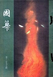 出版社國華社発売日2004年01月ISBN9784022912992キーワードこつか1299 コツカ12999784022912992