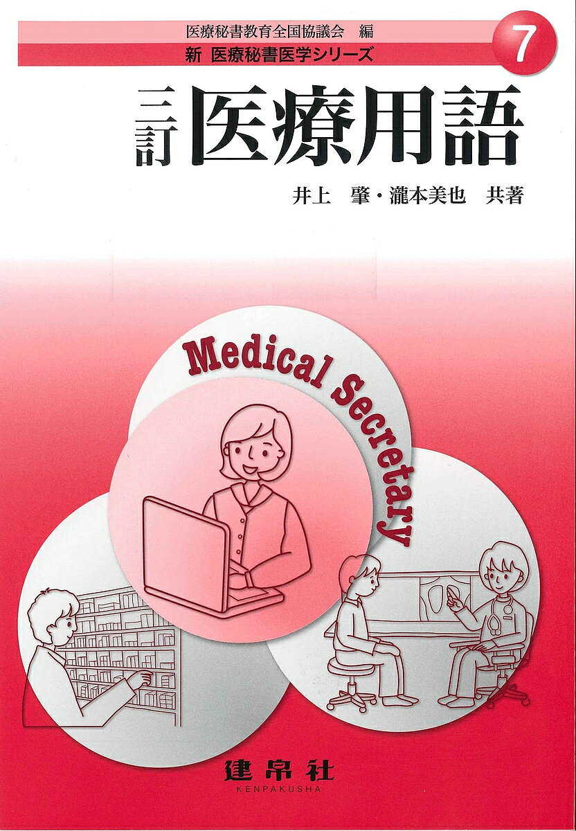 ※商品画像はイメージや仮デザインが含まれている場合があります。帯の有無など実際と異なる場合があります。著者井上肇(共著) 瀧本美也(共著)出版社建帛社発売日2021年09月ISBN9784767937366ページ数126Pキーワードいりよう...