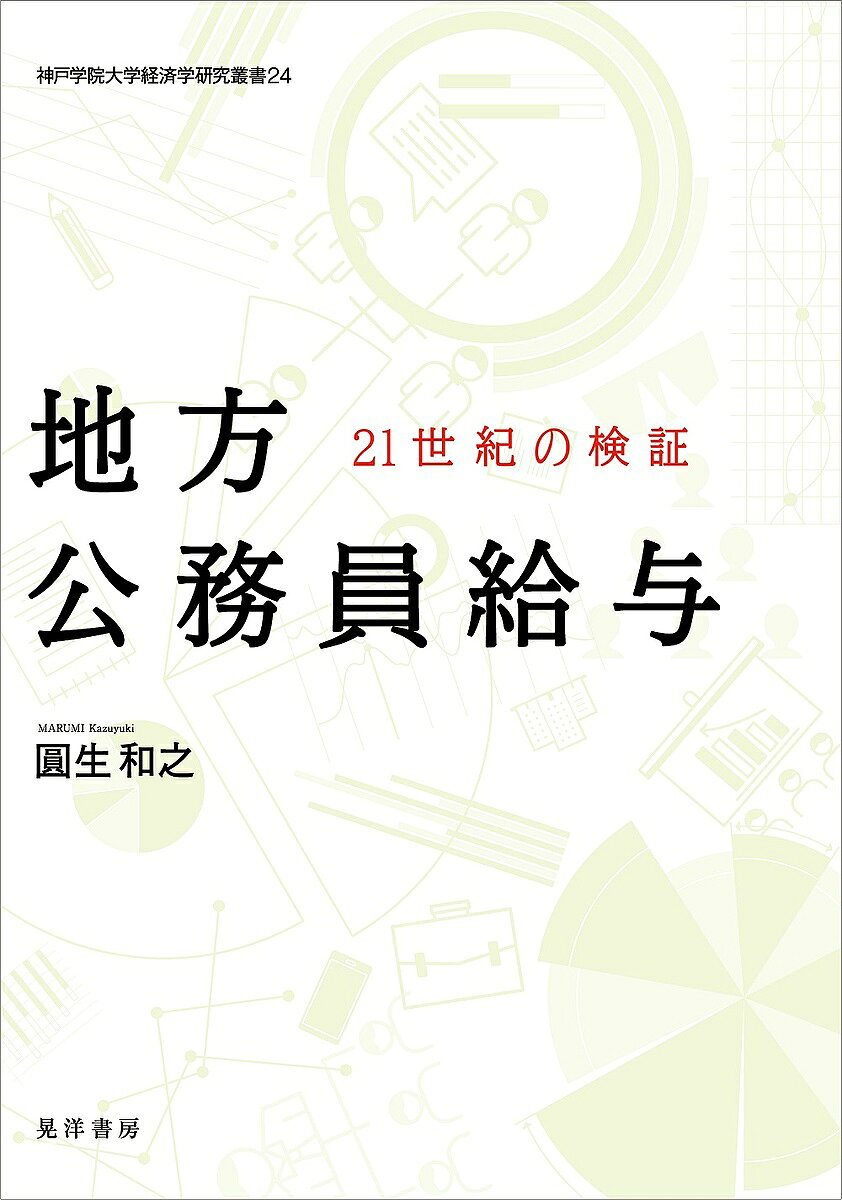 著者圓生和之(著)出版社晃洋書房発売日2023年03月ISBN9784771037199ページ数238Pキーワードちほうこうむいんきゆうよにじゆういつせいきのけんし チホウコウムインキユウヨニジユウイツセイキノケンシ まるみ かずゆき マル...