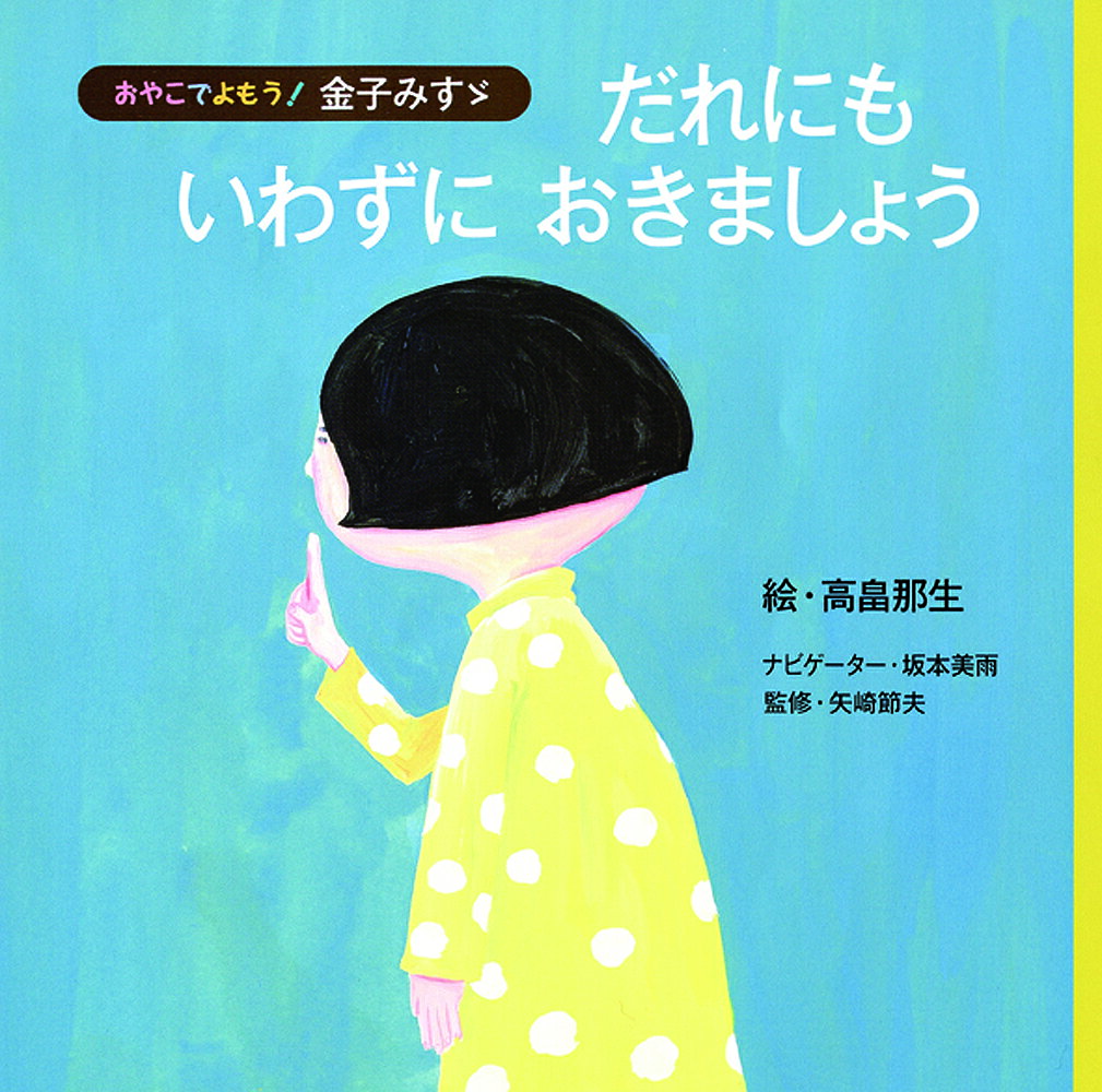 著者高畠那生(絵)出版社JULA出版局発売日2020年03月ISBN9784577610053ページ数〔24P〕キーワードプレゼント ギフト 誕生日 子供 クリスマス 子ども こども だれにもいわずにおきましようおやこでよもうかねこ ダレニ...