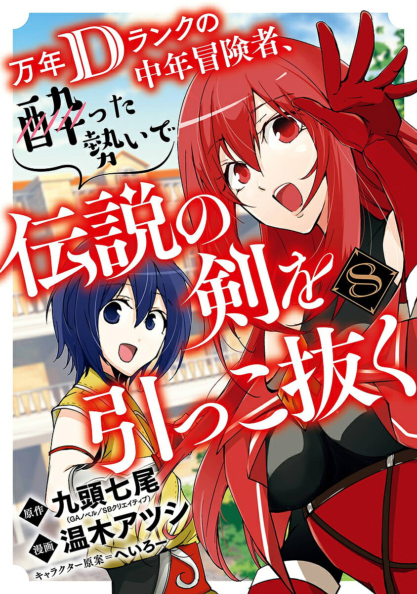 出版社スクウェア・エニックス発売日2023年03月ISBN9784757584358キーワードまんねんでいーらんくのちゆうねんぼうけんしやよつた マンネンデイーランクノチユウネンボウケンシヤヨツタ くずしちお クズシチオ9784757584...