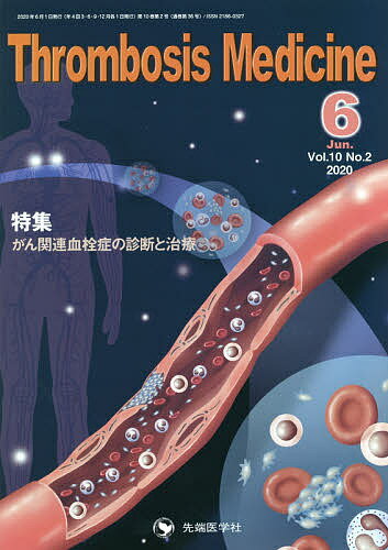 著者「ThrombosisMedicine」編集委員会(編集)出版社先端医学社発売日2020年06月ISBN9784865504651ページ数73Pキーワードとろんぼしすめでいすん10ー2（2020ー6） トロンボシスメデイスン10ー2（2...