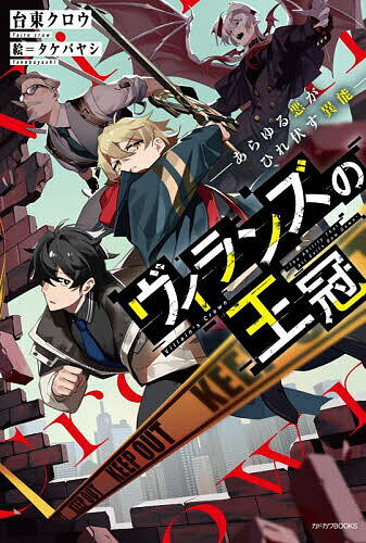 ※商品画像はイメージや仮デザインが含まれている場合があります。帯の有無など実際と異なる場合があります。著者台東クロウ(著)出版社KADOKAWA発売日2023年03月ISBN9784040748887ページ数277Pキーワードヴいらんずのお...