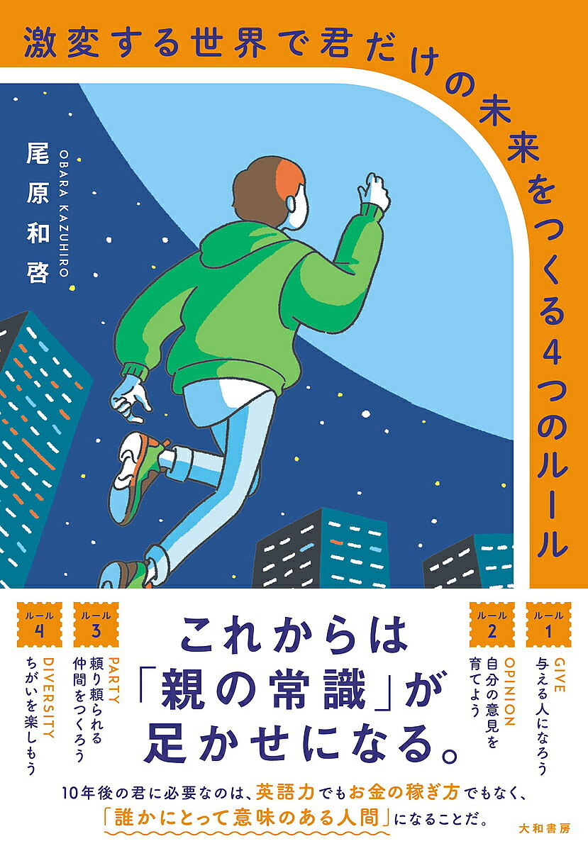 ※商品画像はイメージや仮デザインが含まれている場合があります。帯の有無など実際と異なる場合があります。著者尾原和啓(著)出版社大和書房発売日2023年03月ISBN9784479797807ページ数190Pキーワードビジネス書 げきへんする...
