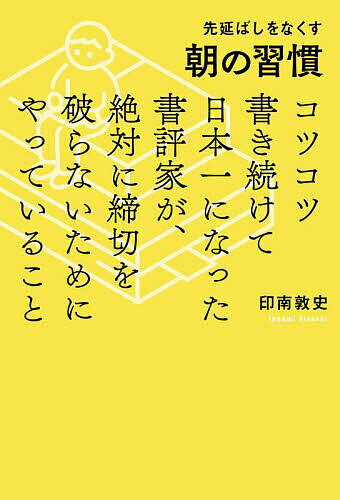 ※商品画像はイメージや仮デザインが含まれている場合があります。帯の有無など実際と異なる場合があります。著者印南敦史(著)出版社秀和システム新社発売日2023年03月ISBN9784798068480ページ数215Pキーワードビジネス書 さき...