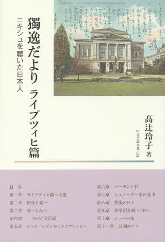 著者高辻玲子(著)出版社中央公論事業出版発売日2017年10月ISBN9784895144810ページ数248Pキーワードどいつだよりらいぷついひへんにきしゆおきいたにほん ドイツダヨリライプツイヒヘンニキシユオキイタニホン たかつじ れい...