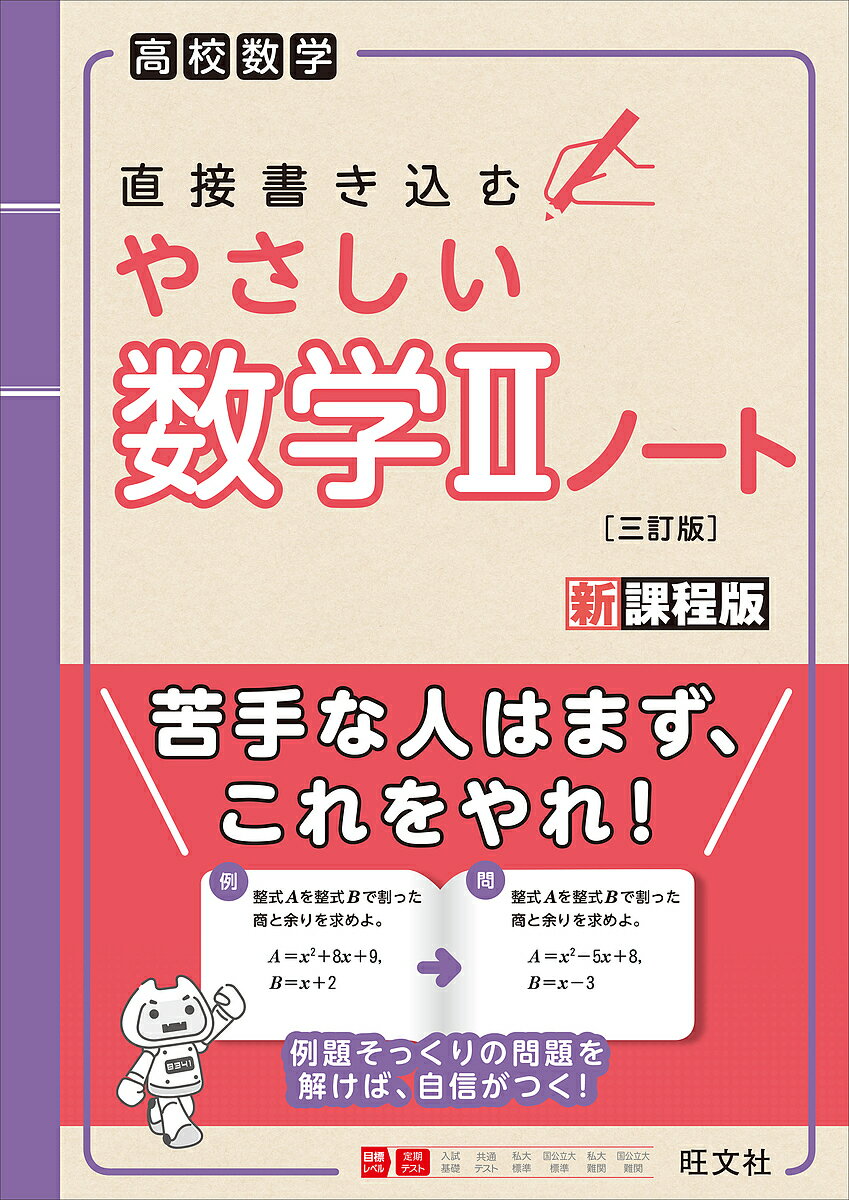 出版社旺文社発売日2023年03月ISBN9784010349328ページ数80Pキーワードちよくせつかきこむやさしいすうがくにのーとちよくせ チヨクセツカキコムヤサシイスウガクニノートチヨクセ9784010349328内容紹介【2022年...