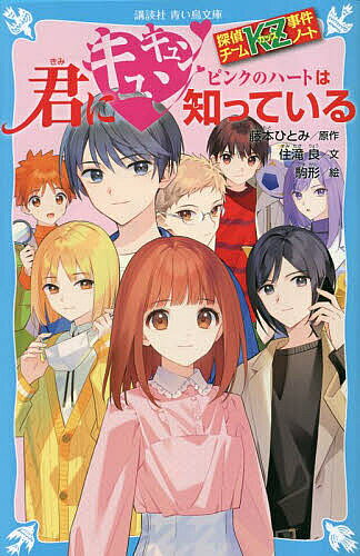 ※商品画像はイメージや仮デザインが含まれている場合があります。帯の有無など実際と異なる場合があります。著者藤本ひとみ(原作) 住滝良(文) 駒形(絵)出版社講談社発売日2023年03月ISBN9784065310052ページ数391Pキーワ...