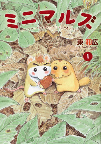 著者東和広(著)出版社講談社発売日2023年03月ISBN9784065310700ページ数141Pキーワード漫画 マンガ まんが みにまるず1 ミニマルズ1 あずま かずひろ アズマ カズヒロ BF54677E9784065310700内...