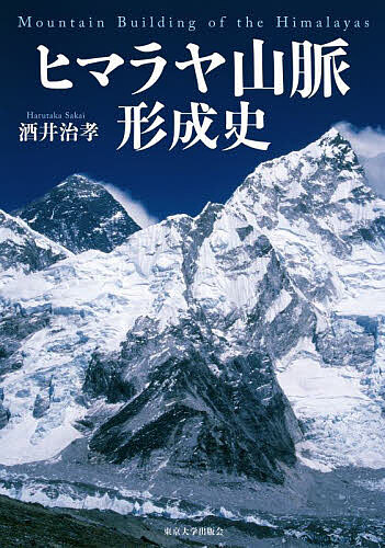 著者酒井治孝(著)出版社東京大学出版会発売日2023年03月ISBN9784130607681キーワードひまらやさんみやくけいせいし ヒマラヤサンミヤクケイセイシ さかい はるたか サカイ ハルタカ9784130607681内容紹介現在も上...