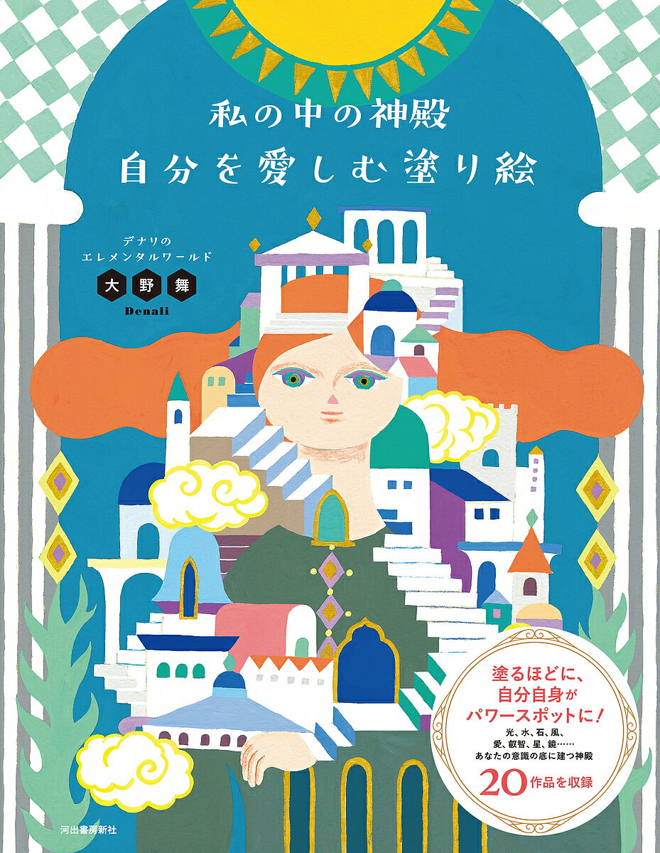 ※商品画像はイメージや仮デザインが含まれている場合があります。帯の有無など実際と異なる場合があります。著者大野舞(著)出版社河出書房新社発売日2023年03月ISBN9784309292793ページ数1冊（ページ付なし）キーワードわたくしの...