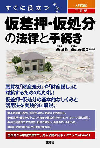 著者森公任(監修) 森元みのり(監修)出版社三修社発売日2023年03月ISBN9784384049114ページ数223Pキーワードすぐにやくだつにゆうもんずかいかりさしおさえかりし スグニヤクダツニユウモンズカイカリサシオサエカリシ もり...