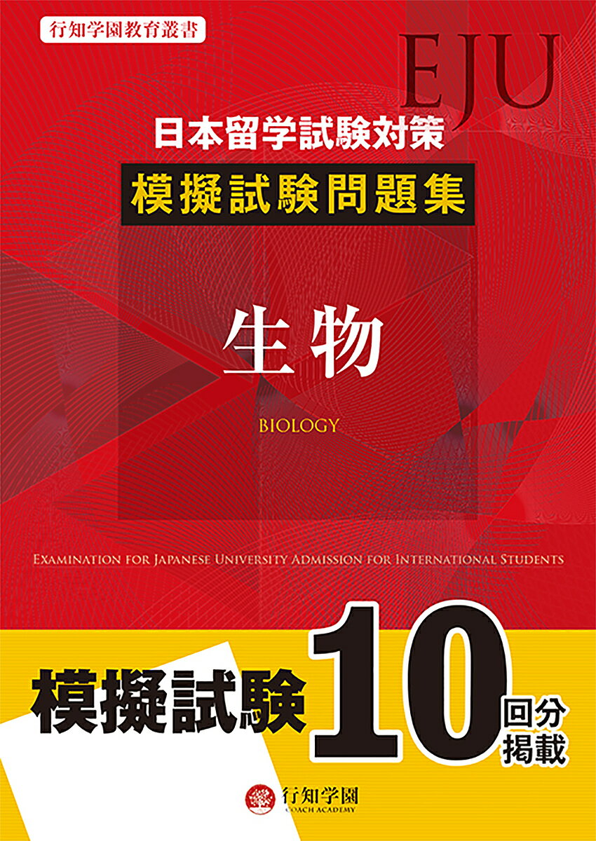 出版社行知学園発売日2023年03月ISBN9784909025814ページ数199Pキーワードにほんりゆうがくしけんたいさくもぎしけんもんだいし ニホンリユウガクシケンタイサクモギシケンモンダイシ9784909025814内容紹介EJUで...