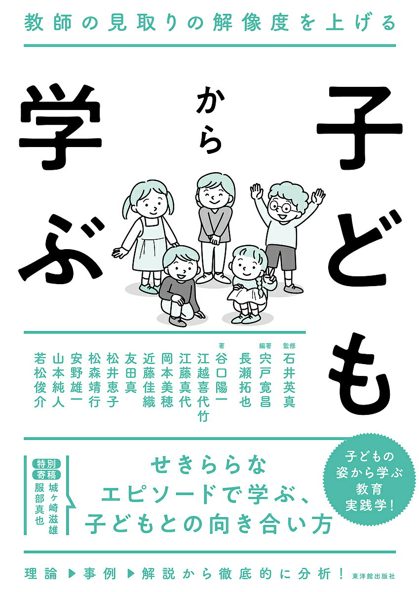 ※商品画像はイメージや仮デザインが含まれている場合があります。帯の有無など実際と異なる場合があります。著者石井英真(監修) 宍戸寛昌(編著) 長瀬拓也(編著)出版社東洋館出版社発売日2023年03月ISBN9784491049199ページ数...