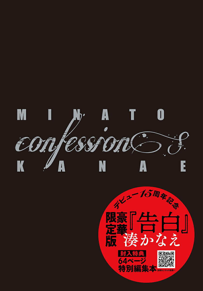 ※商品画像はイメージや仮デザインが含まれている場合があります。帯の有無など実際と異なる場合があります。著者湊かなえ(著)出版社双葉社発売日2023年03月ISBN9784575245929ページ数268Pキーワードこくはく コクハク みなと...