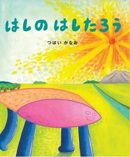 著者つぼいかなお(さく)出版社日本標準発売日2023年03月ISBN9784820807384ページ数〔32P〕キーワードはしのはしたろうあのねぶつくす ハシノハシタロウアノネブツクス つぼい かなお ツボイ カナオ978482080738...