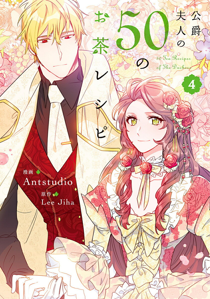 ※商品画像はイメージや仮デザインが含まれている場合があります。帯の有無など実際と異なる場合があります。著者Antstudio(漫画) LeeJiha(原作)出版社KADOKAWA発売日2023年04月ISBN9784046820815ページ...