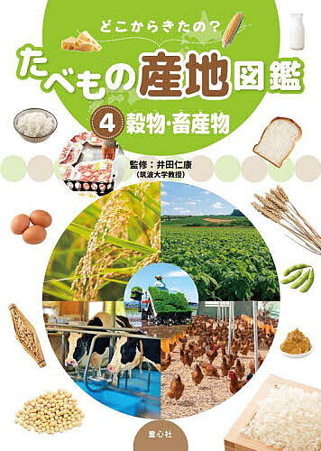 著者たむらけいこ(構成) ・文井田仁康(監修) どいまき(イラスト)出版社童心社発売日2023年03月ISBN9784494018802ページ数55Pキーワードプレゼント ギフト 誕生日 子供 クリスマス 子ども こども どこからきたのたべ...