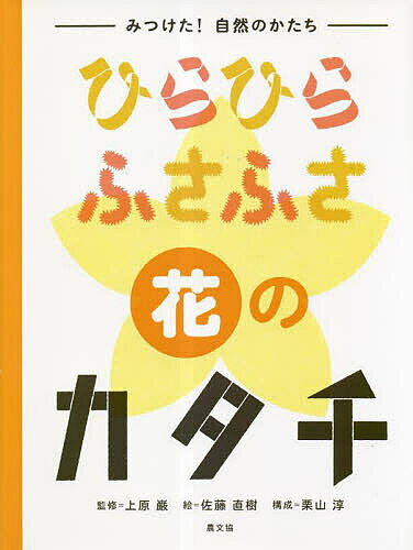 著者上原巌(監修) 佐藤直樹(絵)出版社農山漁村文化協会発売日2023年04月ISBN9784540211621ページ数36Pキーワードプレゼント ギフト 誕生日 子供 クリスマス 子ども こども みつけたしぜんのかたち3 ミツケタシゼンノ...