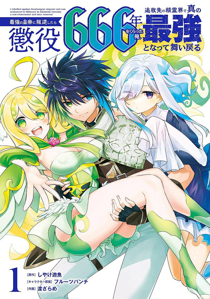 出版社スクウェア・エニックス発売日2023年04月ISBN9784757585003キーワードさいきようのこうていにはんぎやくしたらちようえきろ サイキヨウノコウテイニハンギヤクシタラチヨウエキロ しやけゆうな シヤケユウナ BF54094...